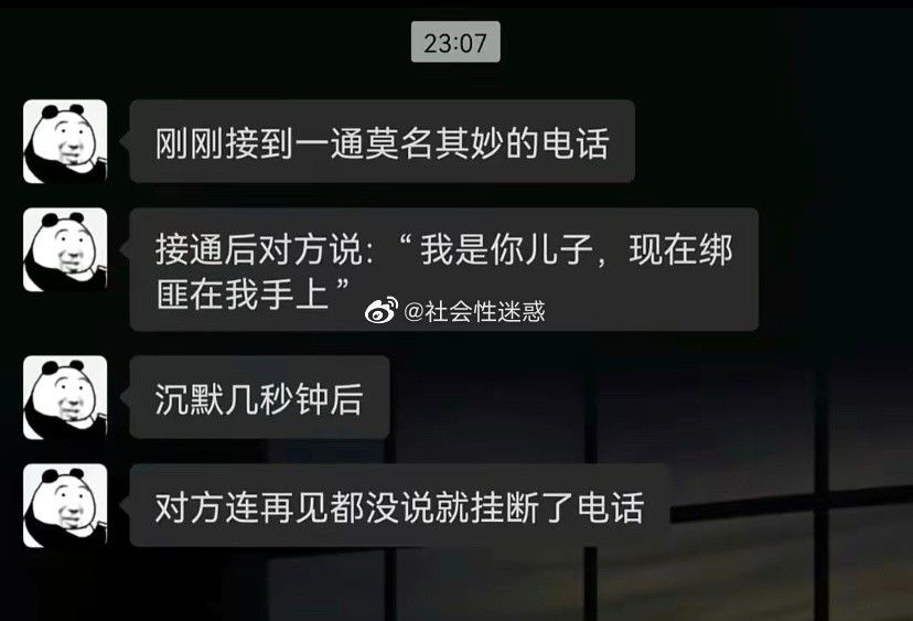 刚刚接了一通莫名其妙的电话 - 沙雕普拉斯 | 沙雕新闻